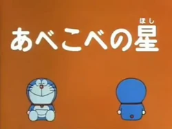 Parallel Planet/1979 Anime | Doraemon Wiki | Fandom