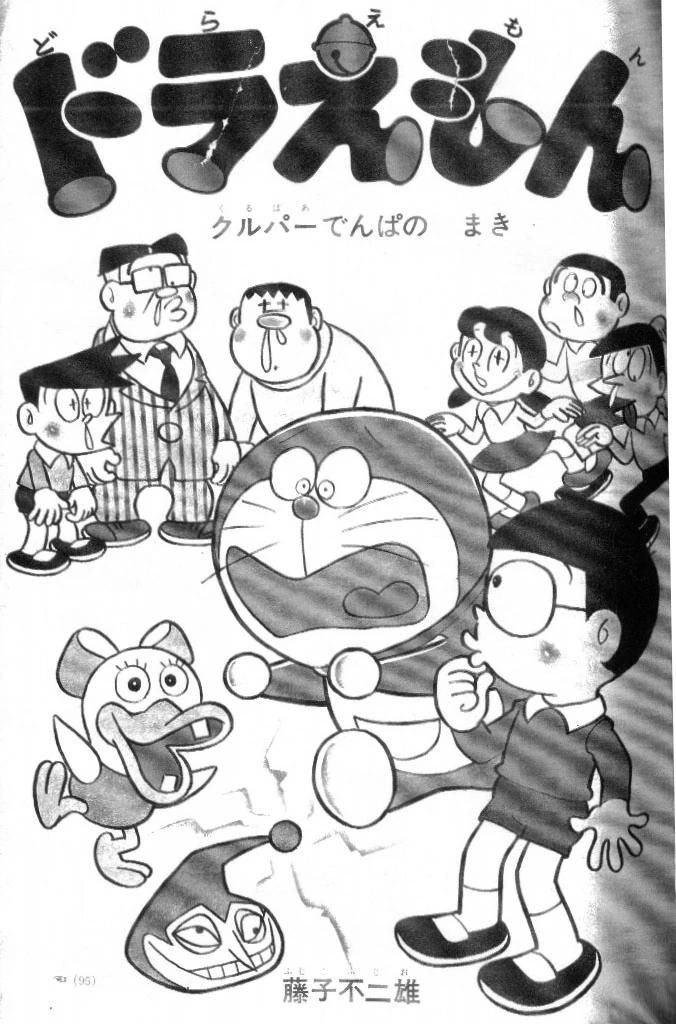 Doraemon Came Out!/Manga | Doraemon Wiki | Fandom