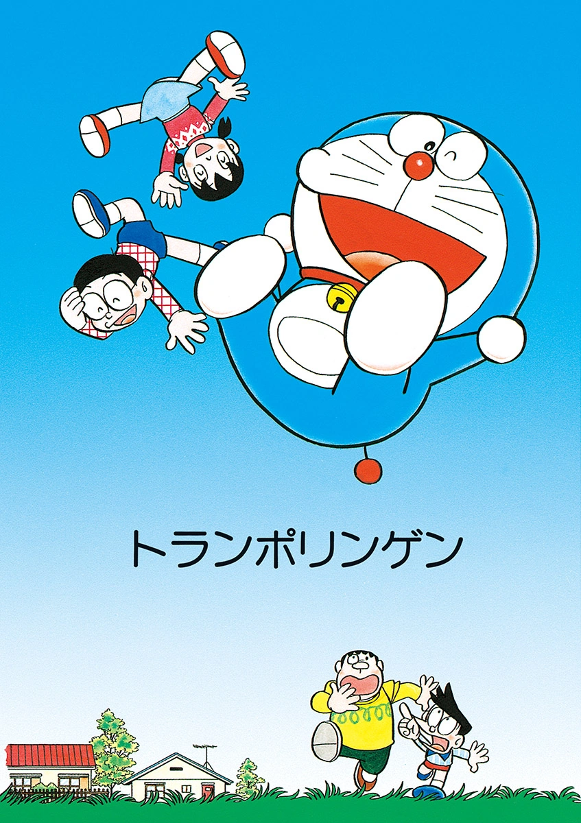 Trampoline Spray (Manga) | Doraemon Wiki | Fandom