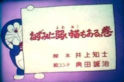 Some Cats are Weak to Rats/1973 Anime | Doraemon Wiki | Fandom