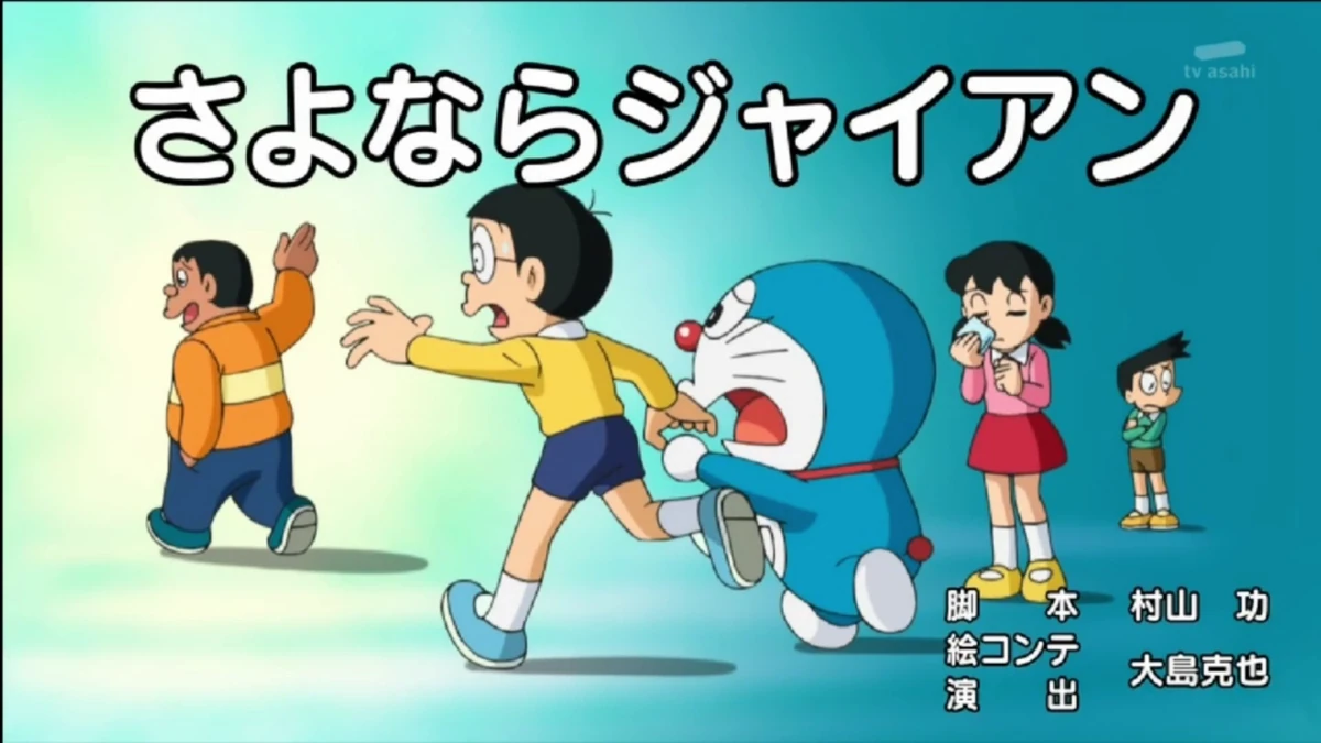 Goodbye, Gian/Gallery | Doraemon Wiki | Fandom