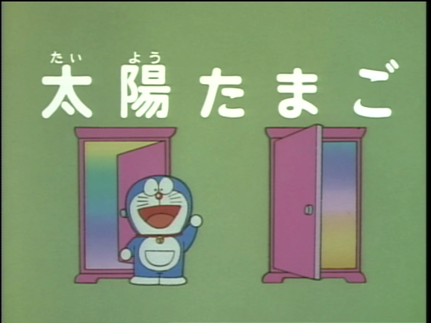 Fuko, The Typhoon/1979 Anime/Remade | Doraemon Wiki | Fandom