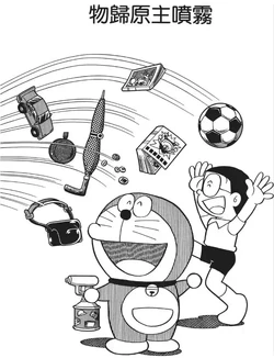 Chapter 110:Lost Item Return Spray | Doraemon Wiki | Fandom