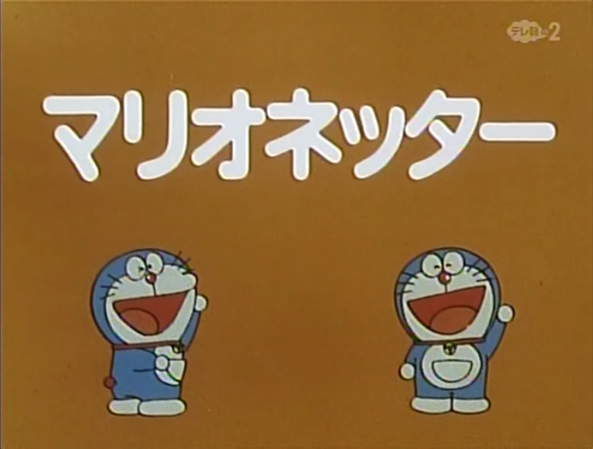 Marionetter | Doraemon Wiki | Fandom