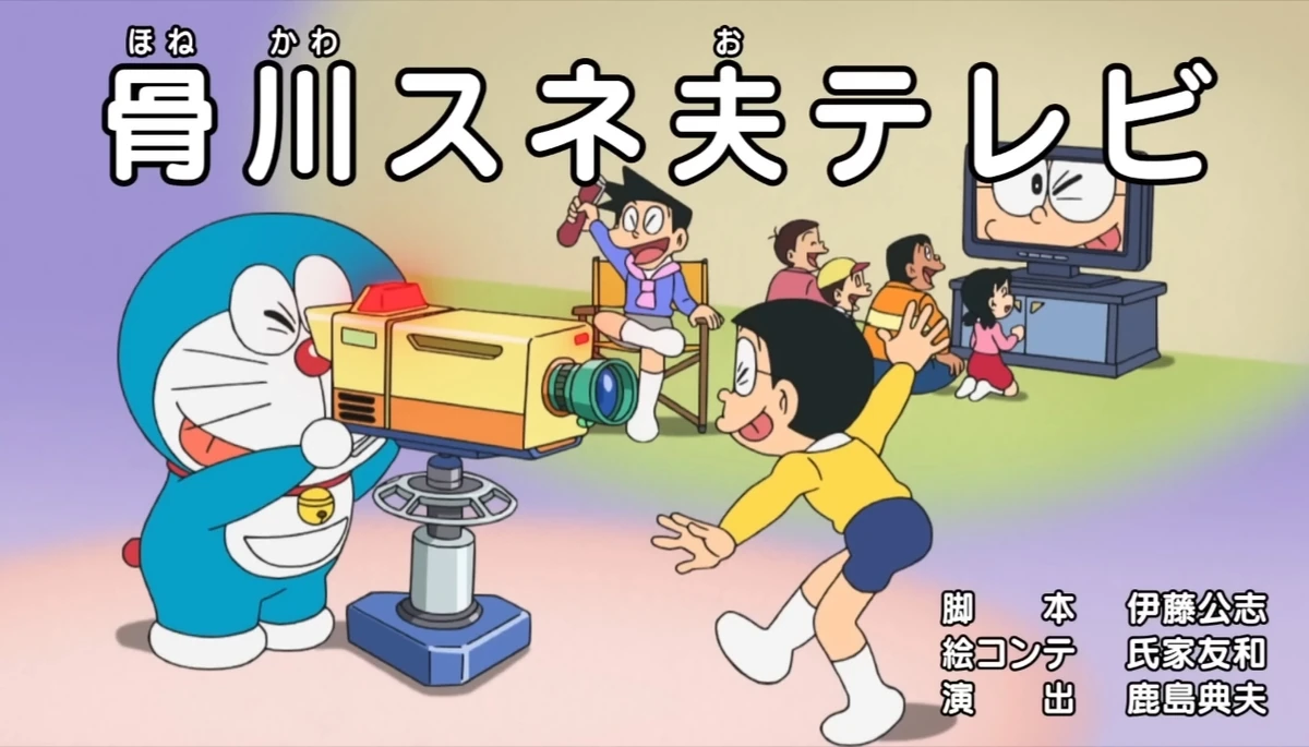 Honekawa Suneo TV | Doraemon Wiki | Fandom