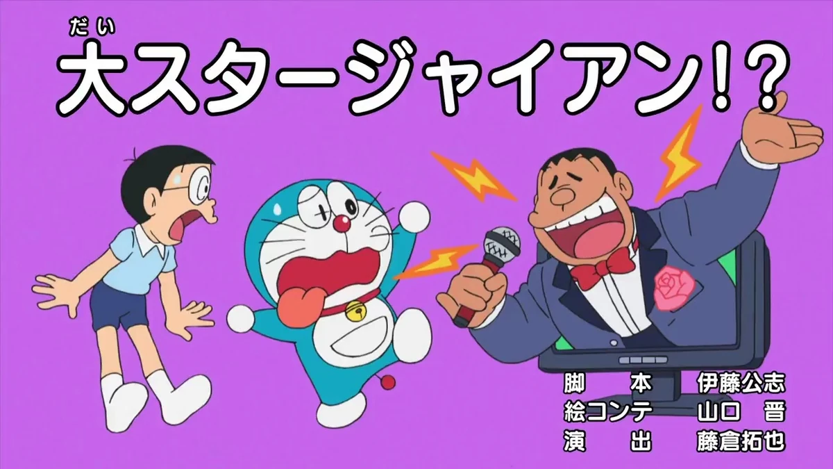 gian doraemon full name