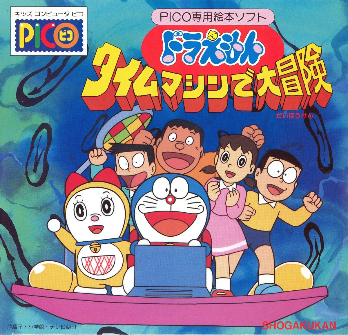 Doraemon: The Great Adventure on the Time Machine! | Doraemon Wiki | Fandom