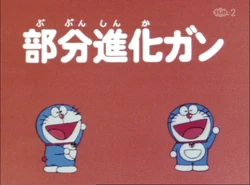 The Rabbit Monster in the Mountain | Doraemon Wiki | Fandom