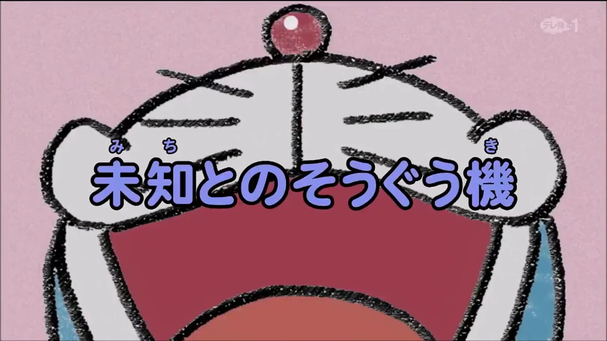 The Strange Encounter Machine (2006) | Doraemon Wiki | Fandom