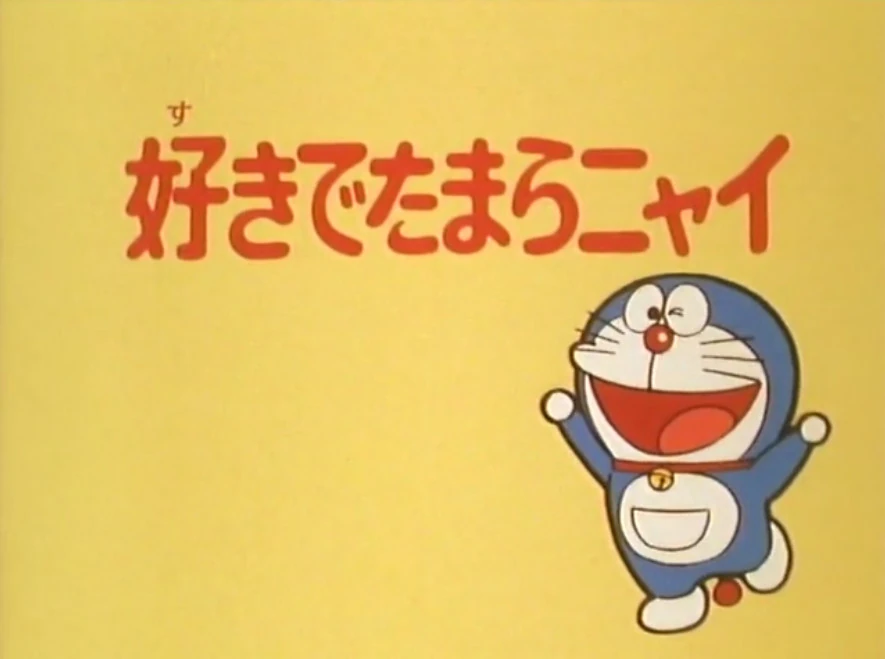 I Love You So Much~Meow/1979 Anime | Doraemon Wiki | Fandom