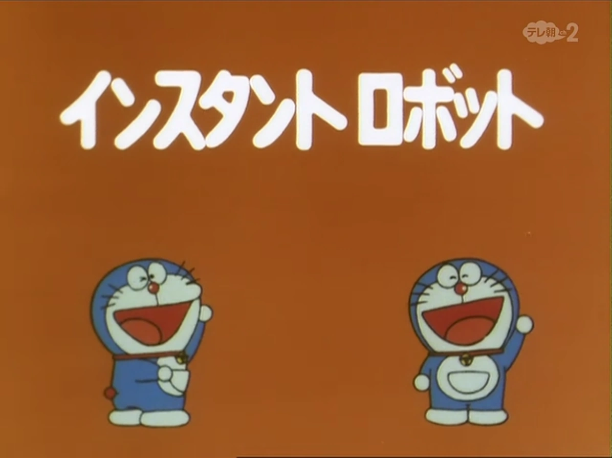 Instant Robot (1983) | Doraemon Wiki | Fandom