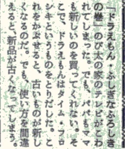 The Time Cloth/1973 Anime | Doraemon Wiki | Fandom