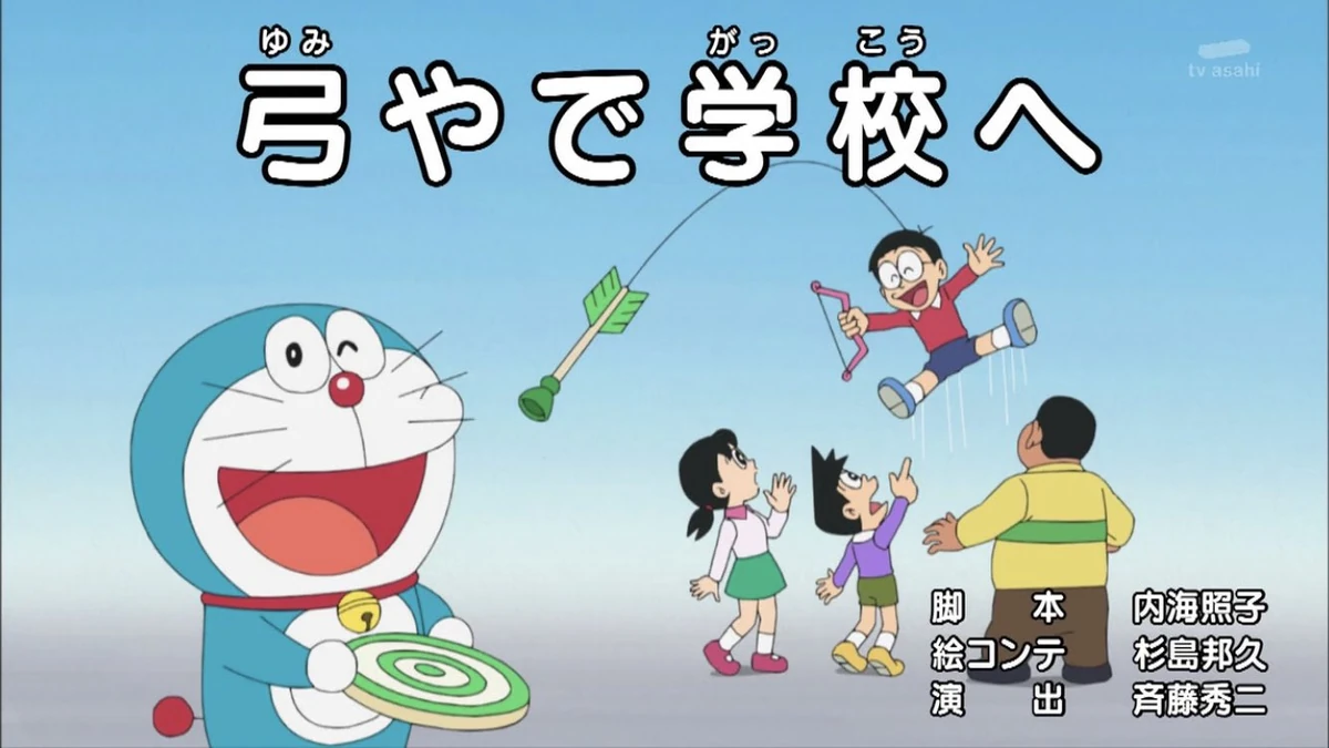 Taking an Arrow to School/2005 Anime/Gallery | Doraemon Wiki | Fandom