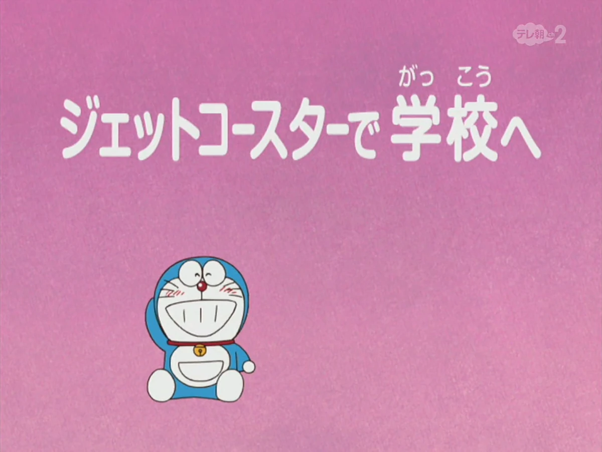 Roller Coaster Ride To School | Doraemon Wiki | Fandom