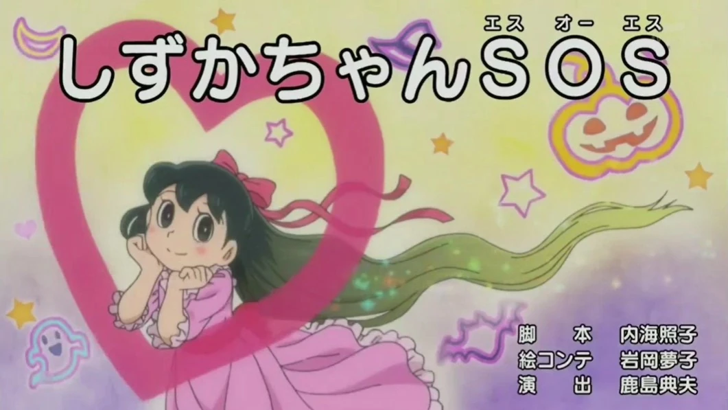 Shizuka's SOS | Doraemon Wiki | Fandom