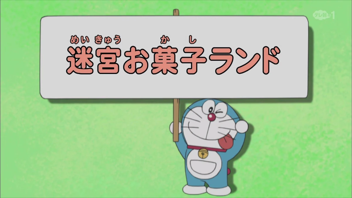 The Mystery of Goodie Land | Doraemon Wiki | Fandom