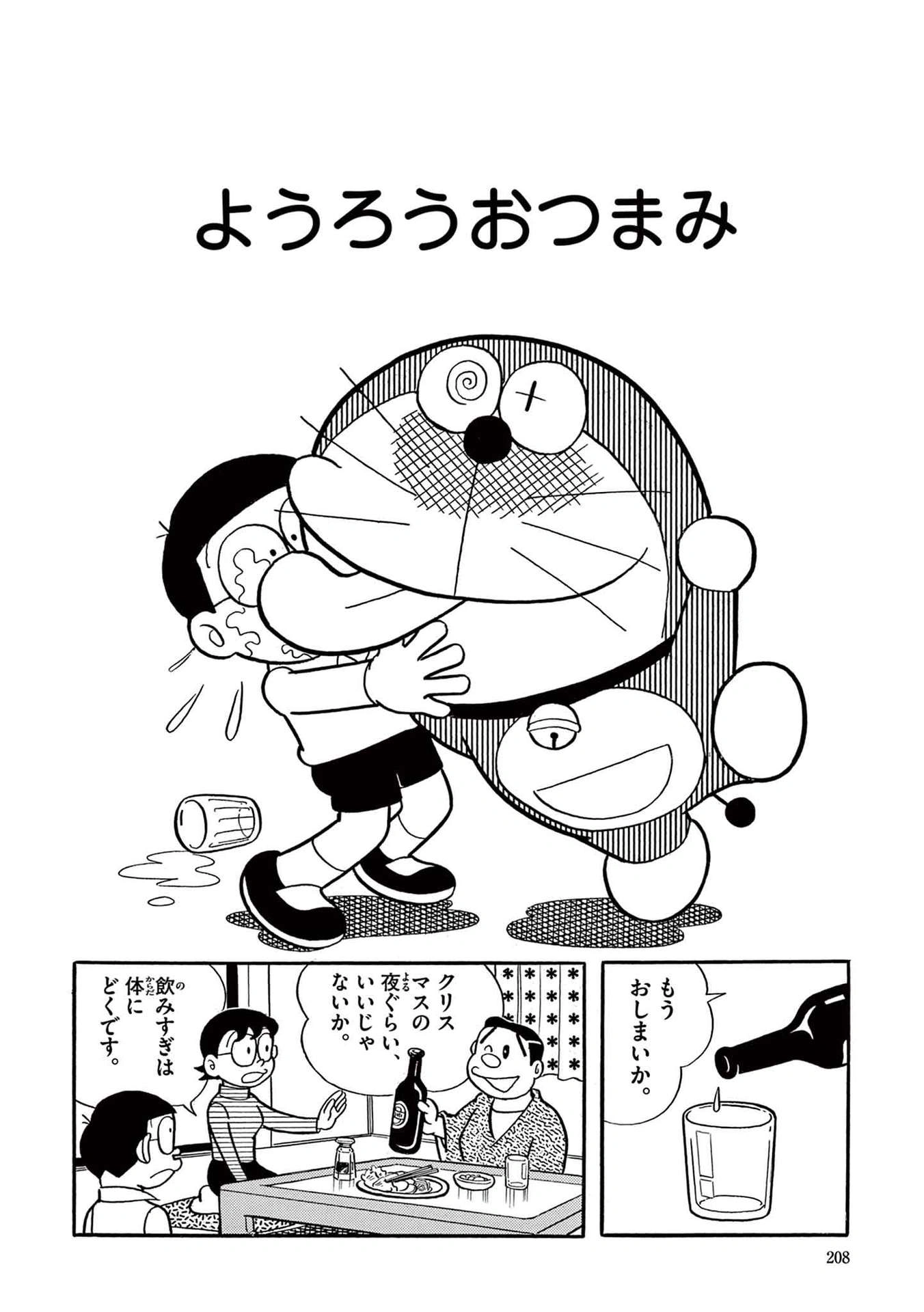 Chapter 169:Yoro Otsumami | Doraemon Wiki | Fandom