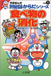 Doraemon: Body & Organ Series | Doraemon Wiki | Fandom