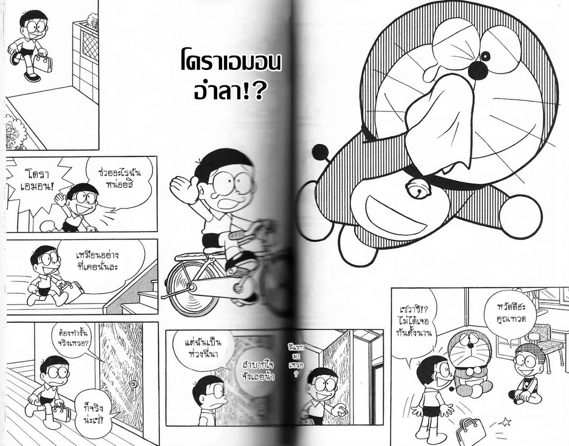 Goodbye, Doraemon.../Manga | Doraemon Wiki | Fandom