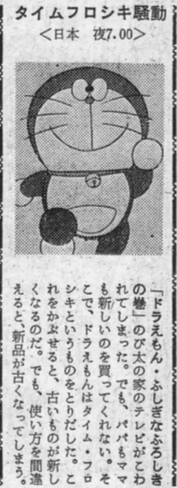 The Time Cloth/1973 Anime/Gallery | Doraemon Wiki | Fandom