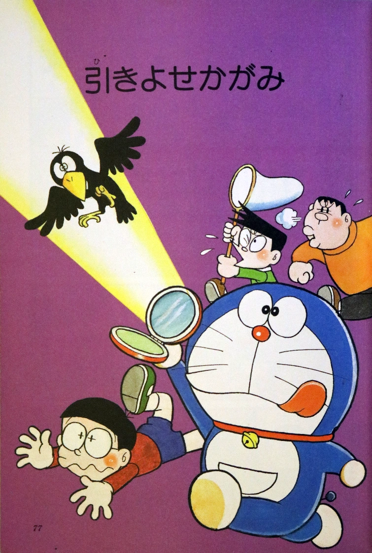 Chapter 093:Attracting Mirror | Doraemon Wiki | Fandom