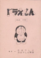 Memory Hammer/1973 Anime/Gallery | Doraemon Wiki | Fandom