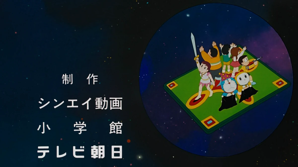The Magical Wind | Doraemon Wiki | Fandom