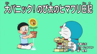 Great Panic! Nobita's Sunflower Diary | Doraemon Wiki | Fandom