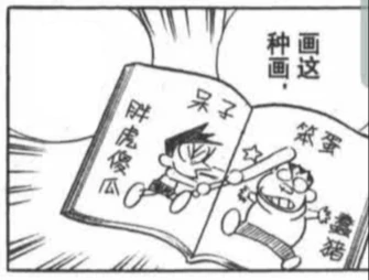 Chapter 796:Multi-Purpose Cleaner/Gallery | Doraemon Wiki | Fandom