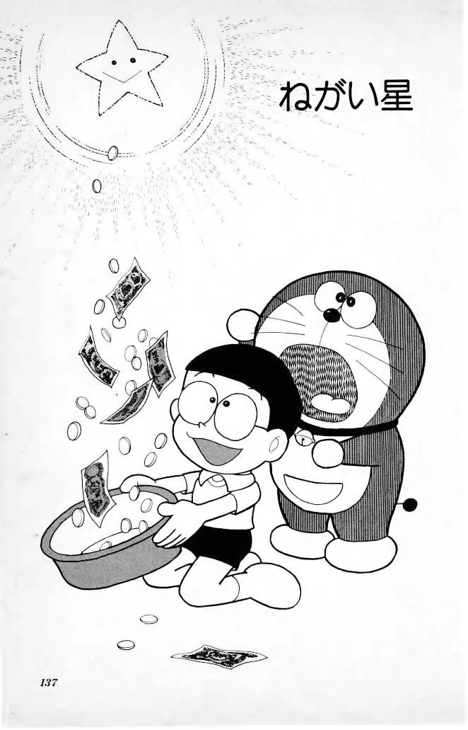 Chapter 183:Wishing Star | Doraemon Wiki | Fandom