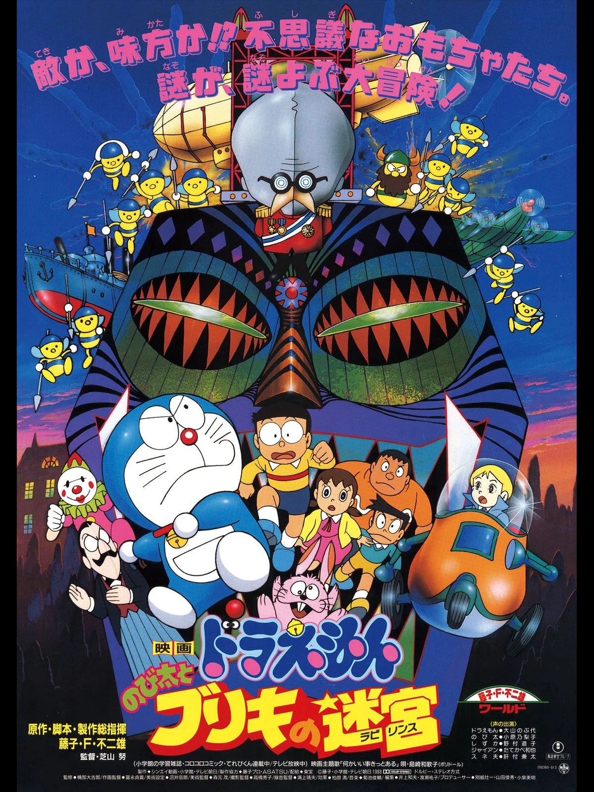 Doraemon: Nobita and the Tin Labyrinth | Doraemon Wiki | Fandom