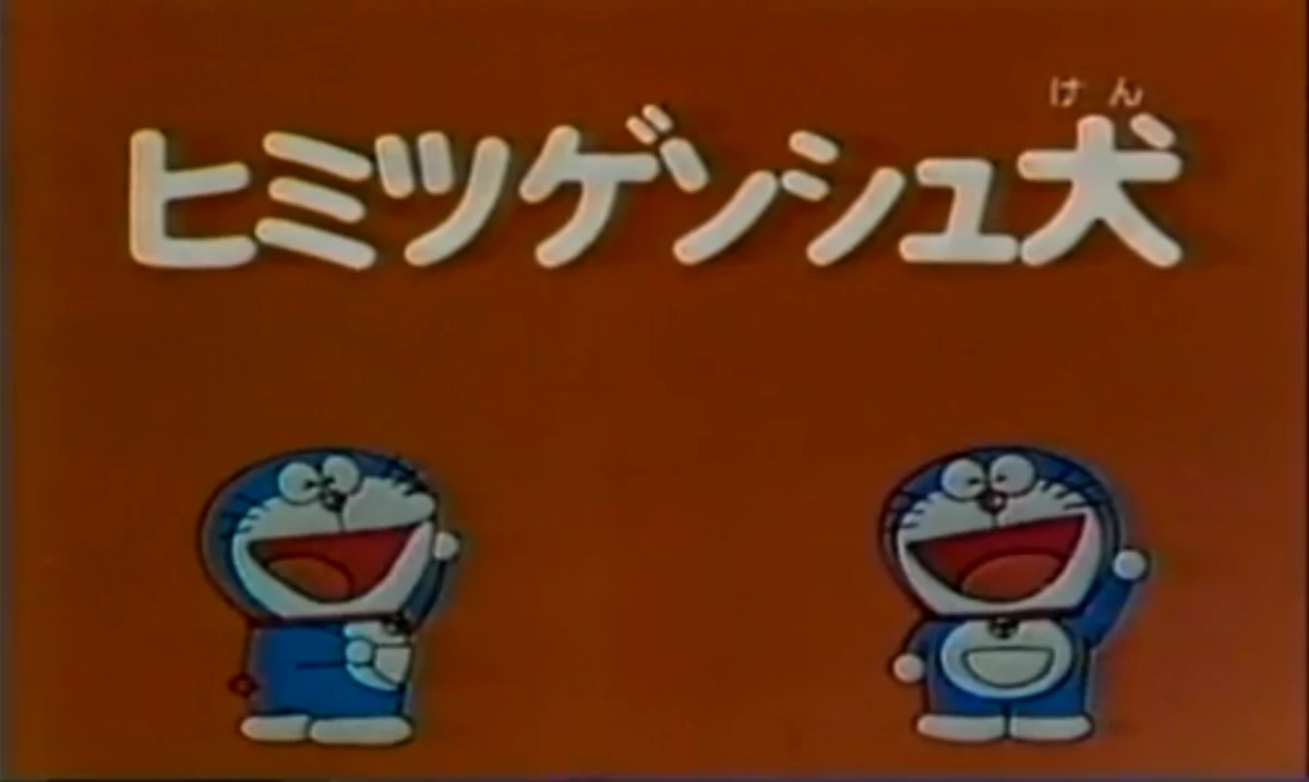 The Secret Keeper Dog | Doraemon Wiki | Fandom