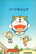 Chapter 001:The Birdcap | Doraemon Wiki | Fandom