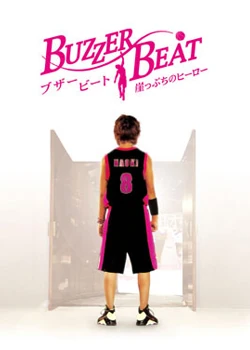 Buzzer beat | Dorama вики | Fandom