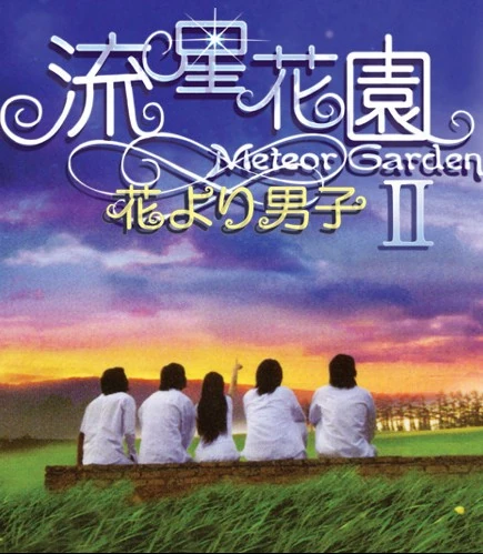 Meteor Garden II | Dorama вики | Fandom