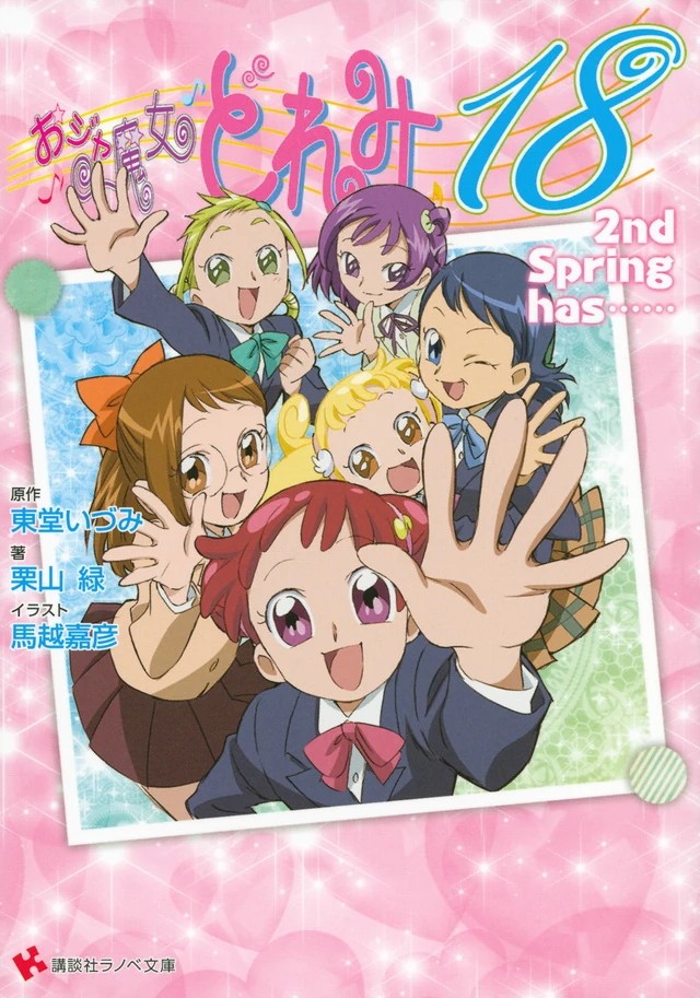 Doremi 18 (Band 2) | DoReMi Wiki | Fandom