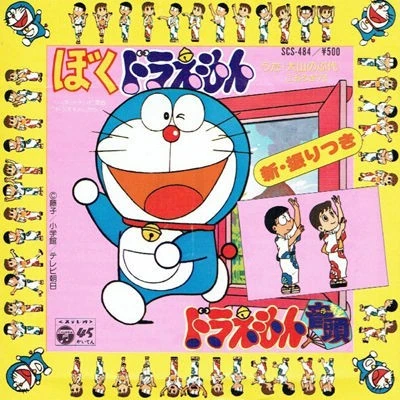 Boku Doraemon | Wikia Doraemon tiếng Việt | Fandom