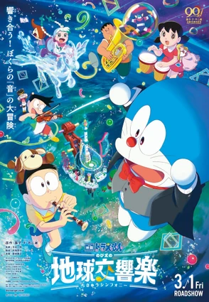 Doraemon: Nobita và bản giao hưởng Địa Cầu | Wikia Doraemon tiếng Việt | Fandom