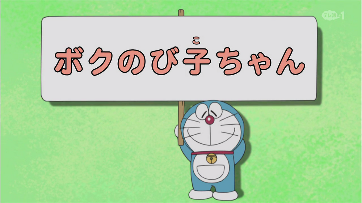 Tớ Là Nobiko Wikia Doraemon Tiếng Việt Fandom