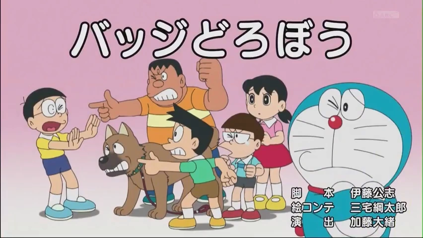 Kẻ đánh cắp huy hiệu (tập phim)/Anime 2005 | Wikia Doraemon tiếng Việt ...