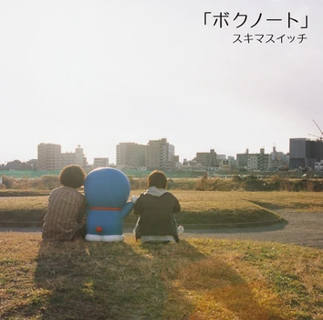 Boku note | Wikia Doraemon tiếng Việt | Fandom