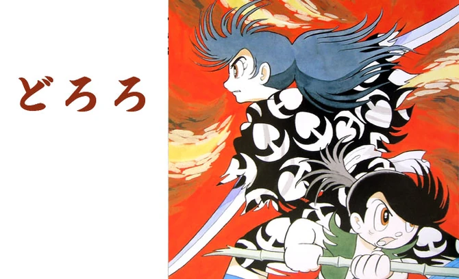 Dororo Wiki | Fandom