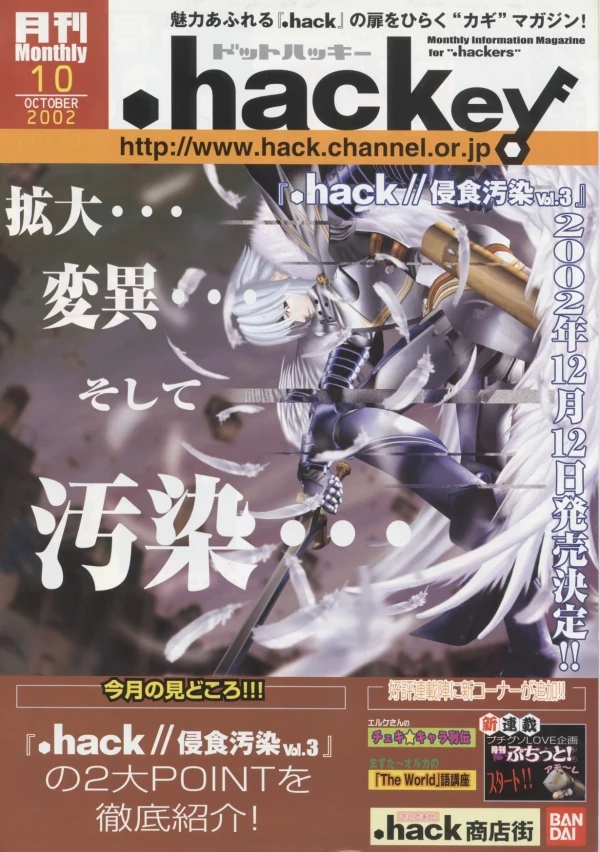 .hackey | .hack//Wiki | Fandom