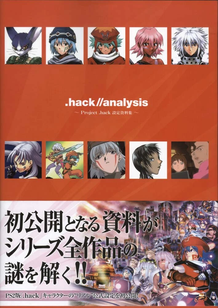 Analysis | .hack//Wiki | Fandom