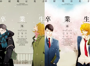 Sotsugyousei | Doukyuusei Wiki | Fandom