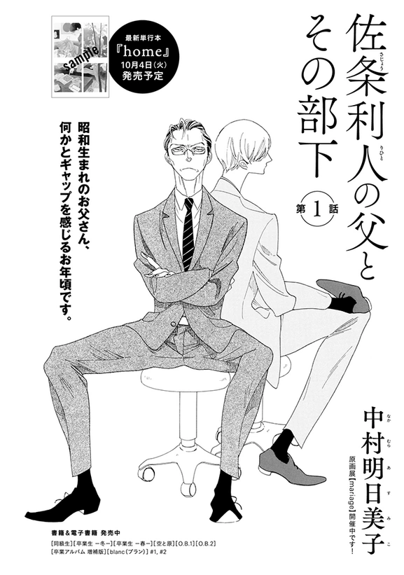 Chapter 1 (SRnCtSB) | Doukyuusei Wiki | Fandom