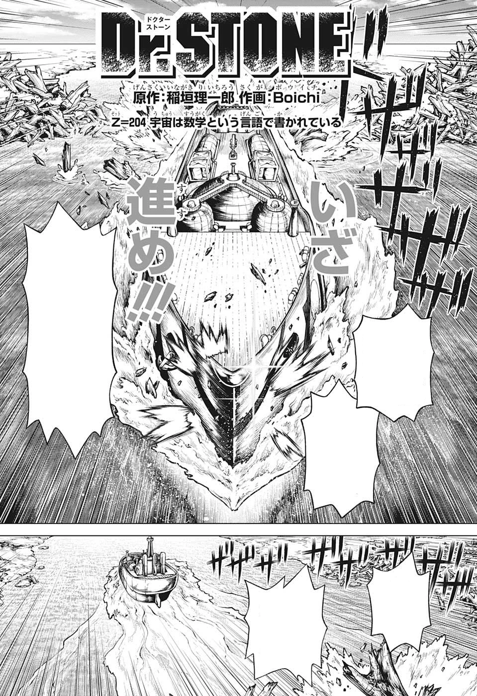 Chapter 204 | Dr. Stone Wiki | Fandom