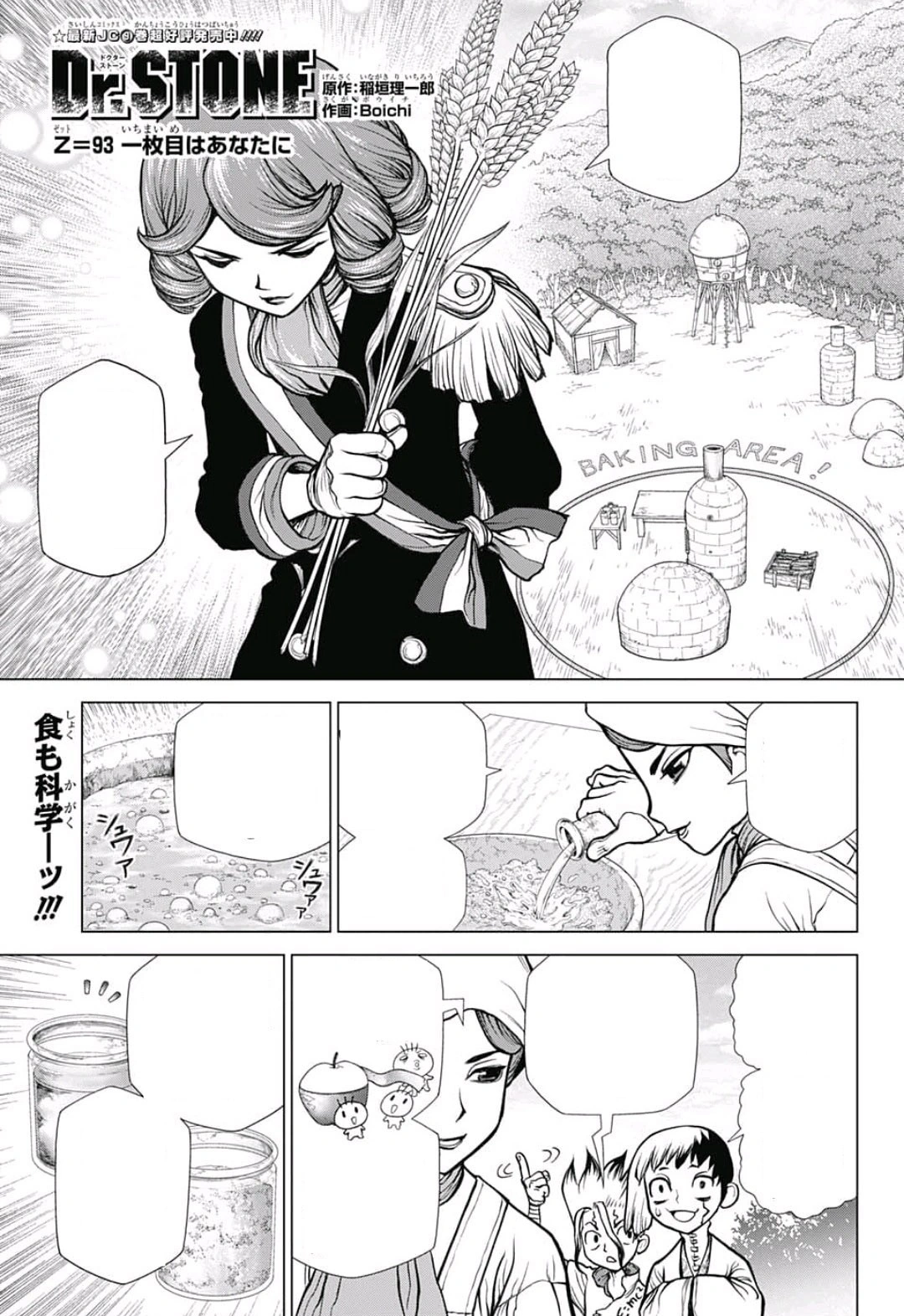 Chapter 93 | Dr. Stone Wiki | Fandom