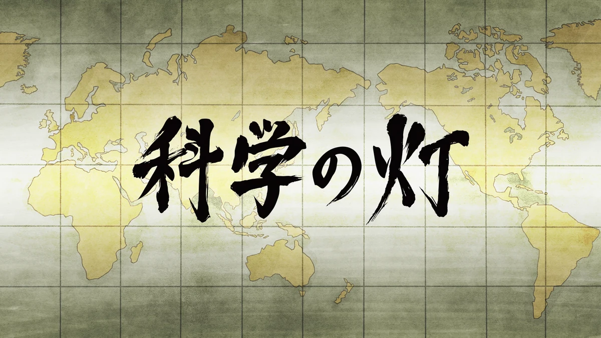 Episode 66 | Dr. Stone Wiki | Fandom