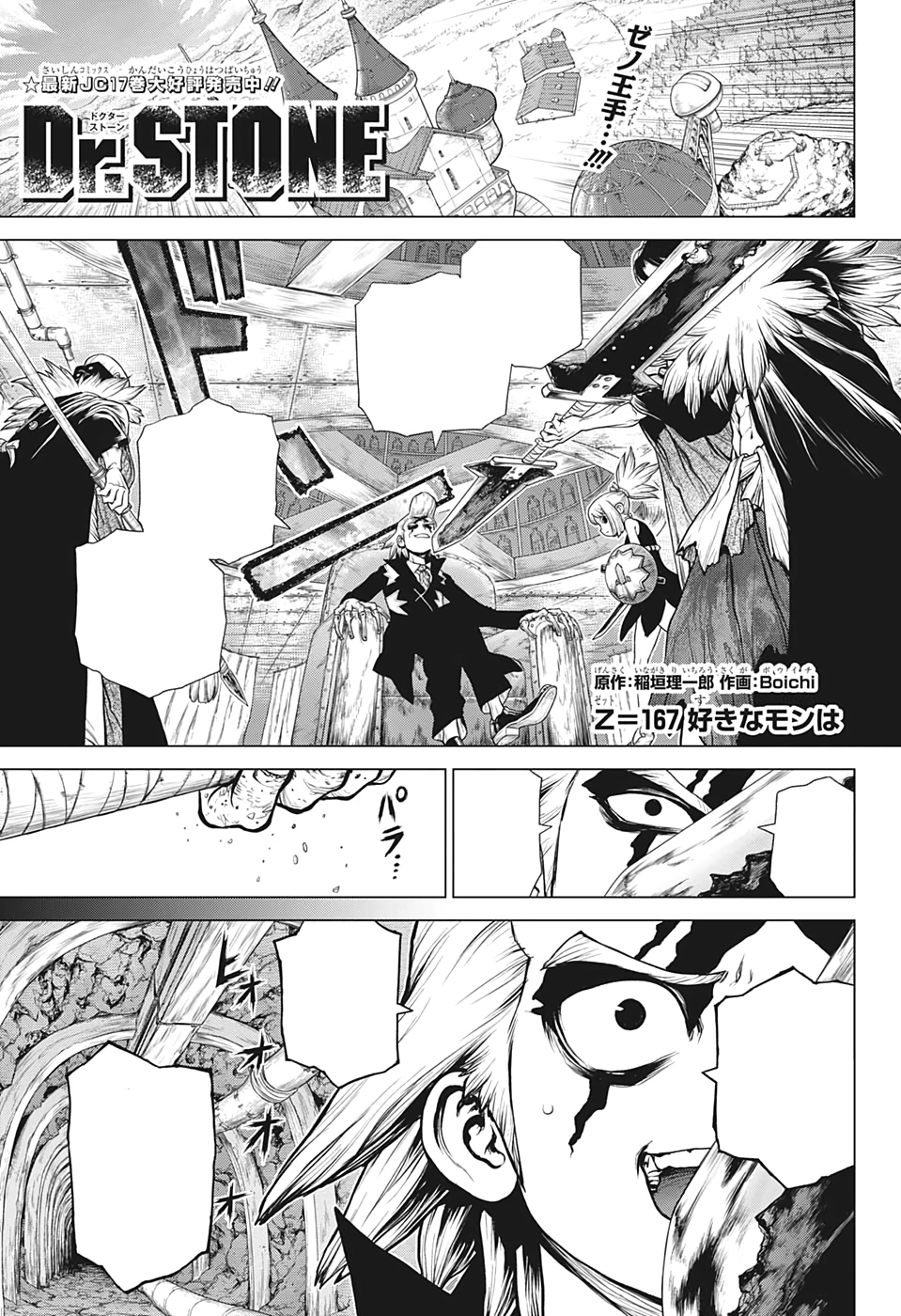 Chapter 167 | Dr. Stone Wiki | Fandom